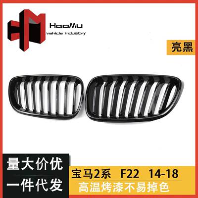 适用于宝马2系轿跑F22F23改装单线款亮光黑中网前栅格