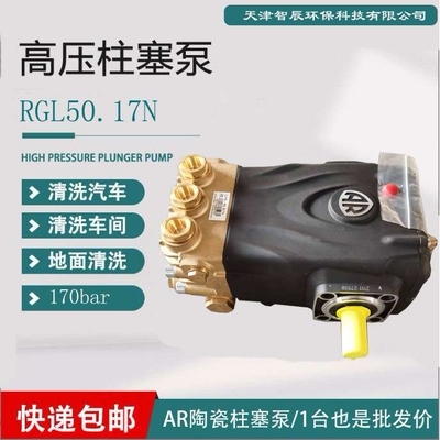 生产厂家AR高压陶瓷柱塞泵RGL50.17N 可靠耐用清洗汽车车间除污用