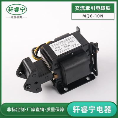 大吸力交流电磁铁MQ6-10N(SA-52)推拉行程40mm吸力10公斤易安装