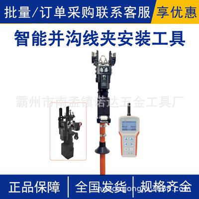 AHSE-PIWC-2智能并沟线夹安装工具异形T接线并线铜铝接头连接器