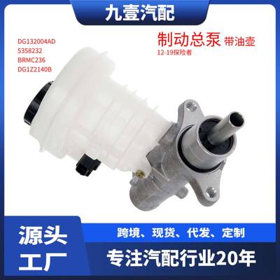 适用福特13-19探险者制动总泵刹车总泵油壶DG1Z2140BDG1Z2140A