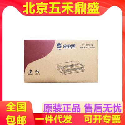原装光电通PT-8008/PT-8008TR打印硒鼓于OEP102D/OEP1025DN打印机