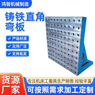 现货铸铁直角弯板9T槽孔曲铮多0度测型813量弯板螺纹孔靠铁板靠山