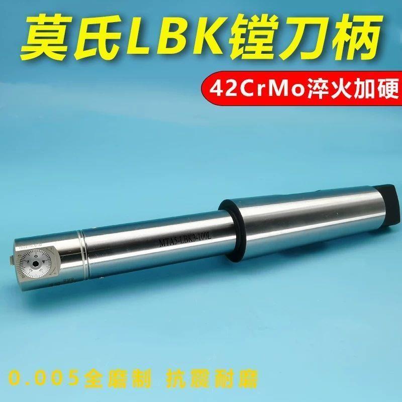 精粗镗刀莫氏镗刀柄 锥柄镗孔刀杆 MTA-LBK4 5 6 镗床镗孔刀杆