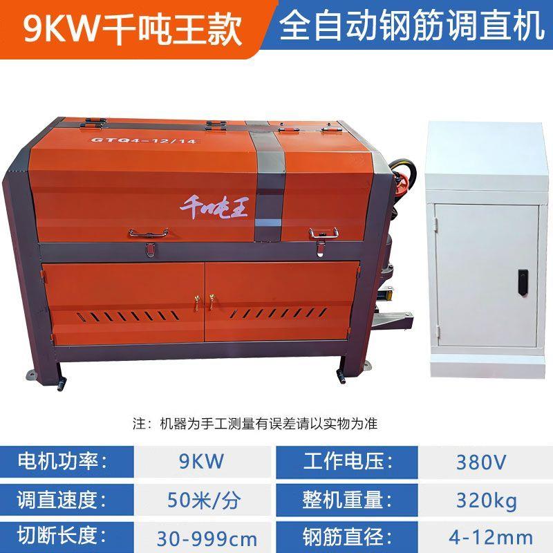 钢筋调直机切断螺纹钢圆钢剪断拉直机全自动数控液压校直机矫直机