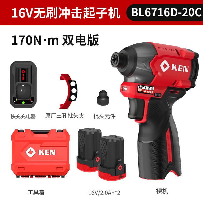 KEN锐奇锂电无刷冲击起子机170锂电扭力电动6716d螺丝刀16V起子机