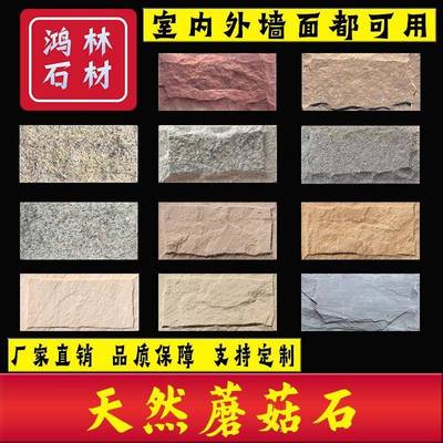 天然蘑菇石外墙砖仿古文化石黄色灰色粉红砂岩别墅庭院鼓包石
