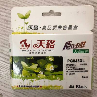 天硌PG-845XL/846XL黑彩墨盒(适用MG3080/MG2400/TS308/TR4580)