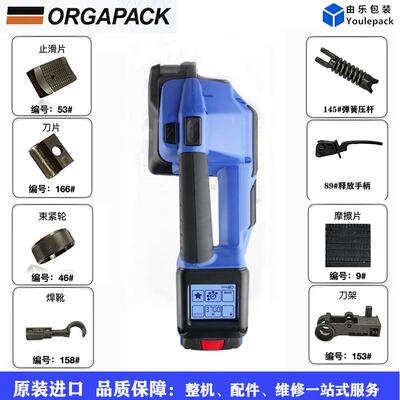 ORGAPACK瑞士进口电动打包机易耗件配件维修OR-T130/260/450/670