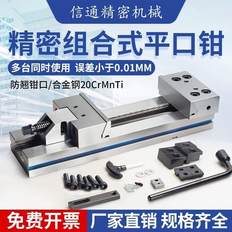 精密组合平口钳CNC加工中心活动块GT853铣床专用6寸7寸夹具台虎钳
