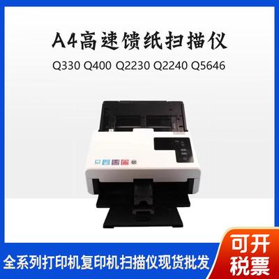 紫光Q330/Q400/Q2135/Q2240/2260/Q5600/Q5665/Q5646高速扫描仪