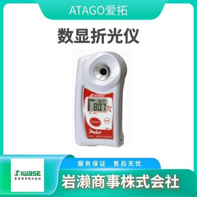 ATAGO爱拓 PAL-LOOP 便携式数显折光仪 PAL-Soil 土壤水分测定仪