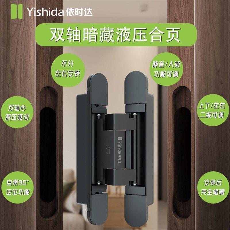 依时达自动闭门暗藏双轴液压缓冲合页 隐形门背景墙暗藏十字铰链