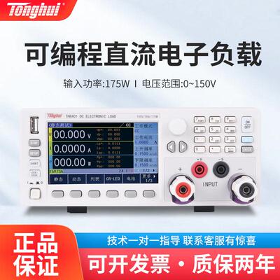 同惠TH8401TH8402/A可编程直流电子负载仪电压电流电阻恒流测量