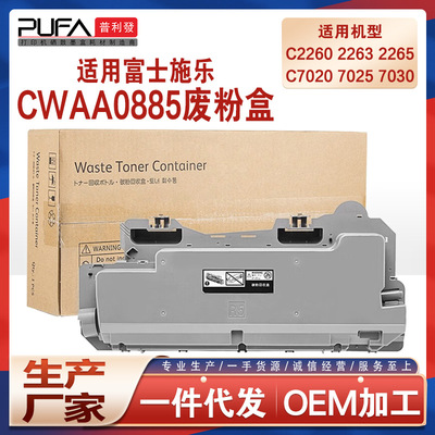 适用CWAA0885施乐C2263L废粉盒VC2265收集器C7020C7025C7000DN