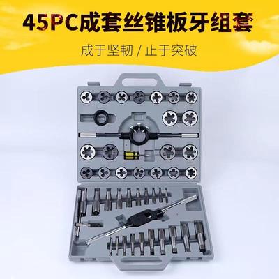 C英制锥板牙45件套5丝锥BXX板牙组套丝攻套装4P成套丝锥板丝牙45P