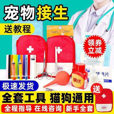 新手宠物母猫待包猫待产包狗生狗生产接生猫产咪产用品BDZ咪套装