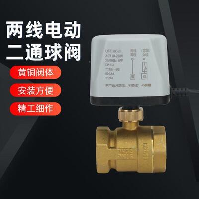 电动球阀220二三通两电线常v开常闭53624v水阀通开关DN152025磁阀