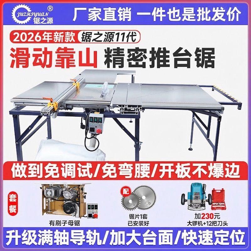 锯之源新款11代精密推台锯滑动靠山可折叠锯台木工专用无尘子母锯