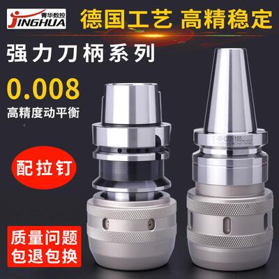 强力刀柄bt30bt4刀0bt50c20c2工5c32512c42加中心高精度数控力强