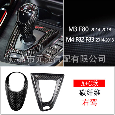 适用于宝马M3 M4 F80 F82 F83 换档旋钮盖把 排挡头 真碳纤维贴饰