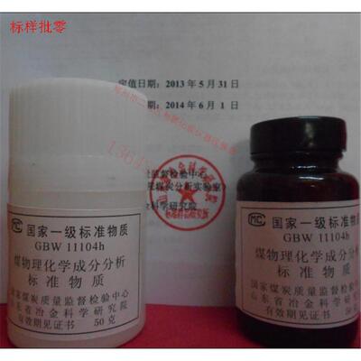 煤标样标准煤样山东冶金院产GBW11104h现货供应