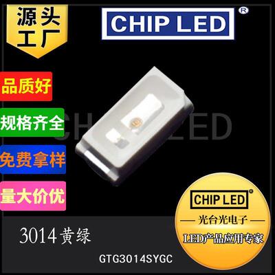 led灯珠贴片发光二极管灯珠光源3014灯珠贴片灯黄绿普绿色灯光smd