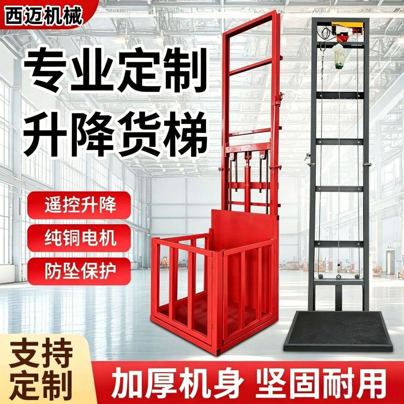 电动液压升降平台小型升降机简易家用电梯仓库厂房提升机二层导轨