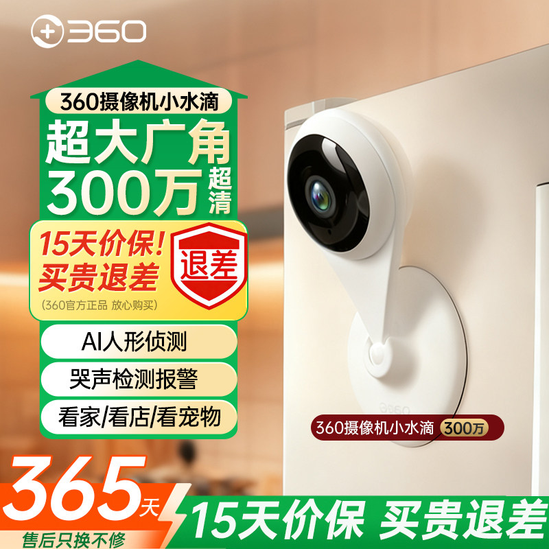 360摄像头小水滴云台监控家用智能远程手机全景无线网络室内夜视