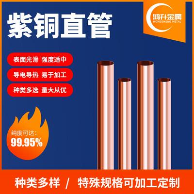 T2紫铜管薄壁毛细圆管源厂家现头货铜硬紫铜空调铜ONL红态管