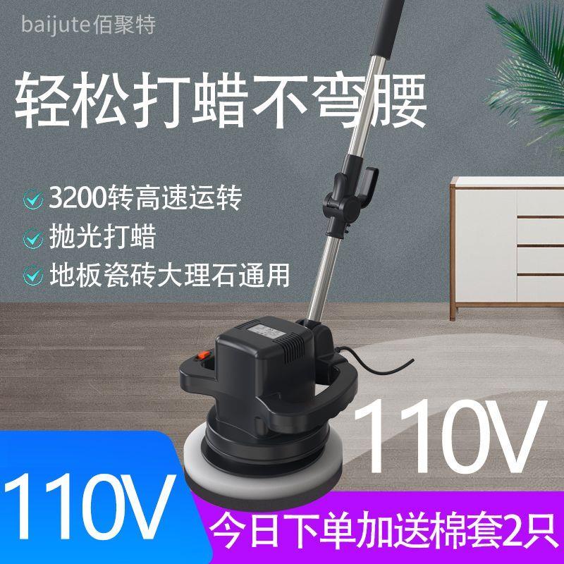110V电压木地板打蜡机抛光机家用家政车用电动打蜡神器大理石瓷砖