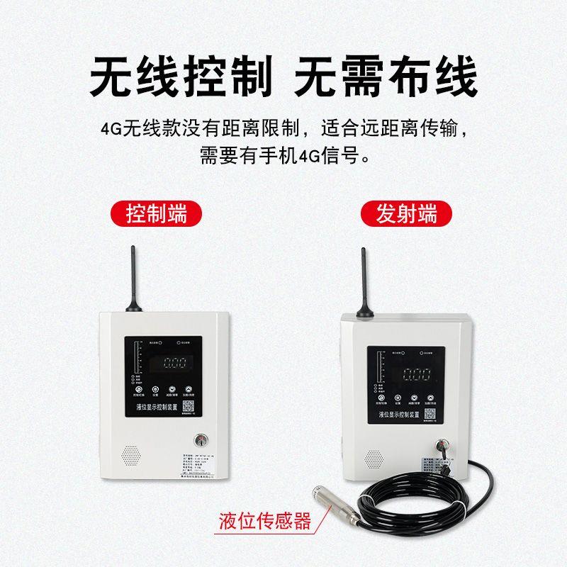 无线电子液位显示器消防水箱水池液位计传感器4g远程手机报警水位