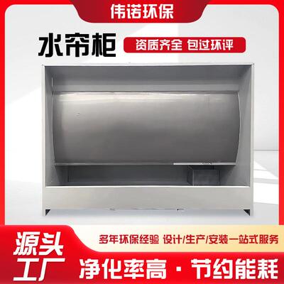 水帘柜环保ECQ型水循环喷漆房漆净雾除尘水机帘水旋柜水帘喷漆化