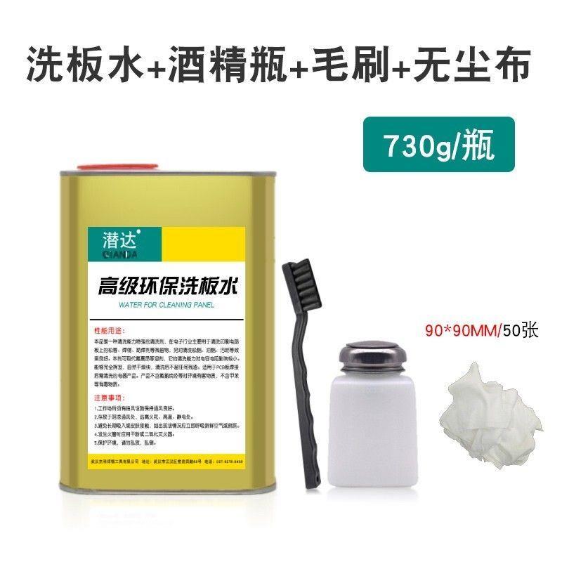 主板洗板水清洗剂pcb手机维修清洁剂毛刷精密电子元件松香清洗液