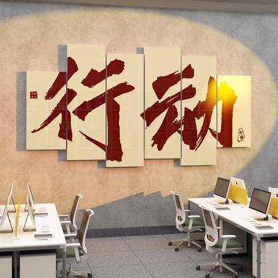 办公室文墙面装售饰企业化电公司励志标语商8638—86背景墙贴销会