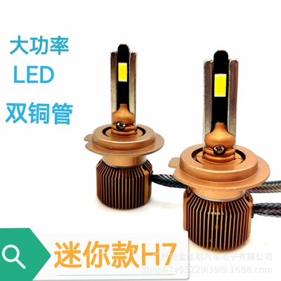 新款汽车led大灯小尺寸迷你小体积H1H7H119005汉兰达奇骏偏心歪角
