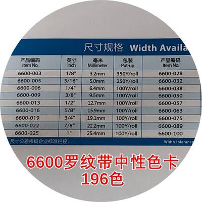 196色6600姚明涤纶纹罗中SJF带性色卡螺纹带色卡助力对色丝带