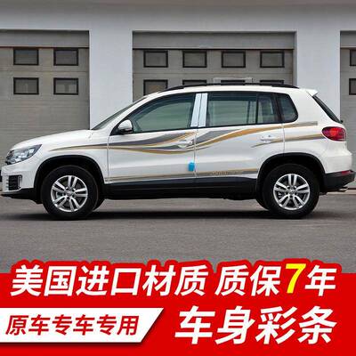 适装用贴于大众途观车贴途专用车身彩观条改装纸89228拉花饰贴