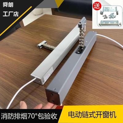 下悬电动开窗器消防排烟窗0°电动动链式开窗器739窗电窗开启7装