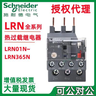 施耐.德热继电器LRN系列LRN32N三极LRN22N电动机热过载保护继电器
