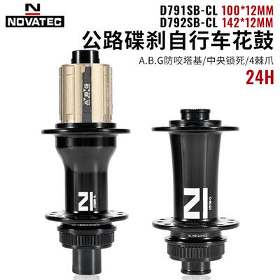 Novatec久裕D791/792SB中锁花鼓碟刹公路车花鼓24H桶轴自行车改装