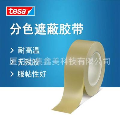 莎4174PVC耐薄膜4174汽车漆遮蔽工业喷德胶带