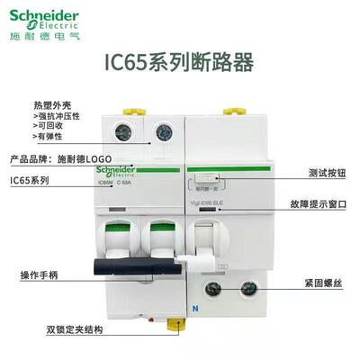 施耐德授.权照明工业空开1VigiC12WAJ0AC类30mA82PA.9N563