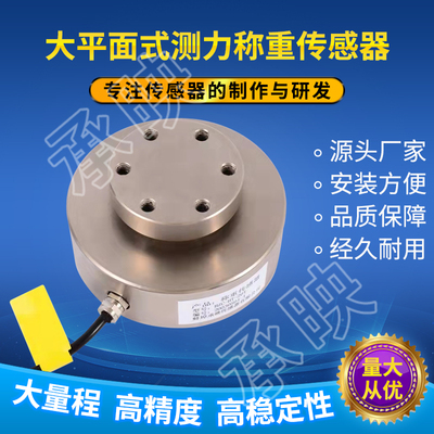 高精度压力称重传感器通用型承映HZC-HT平面式重量重力测力器50T