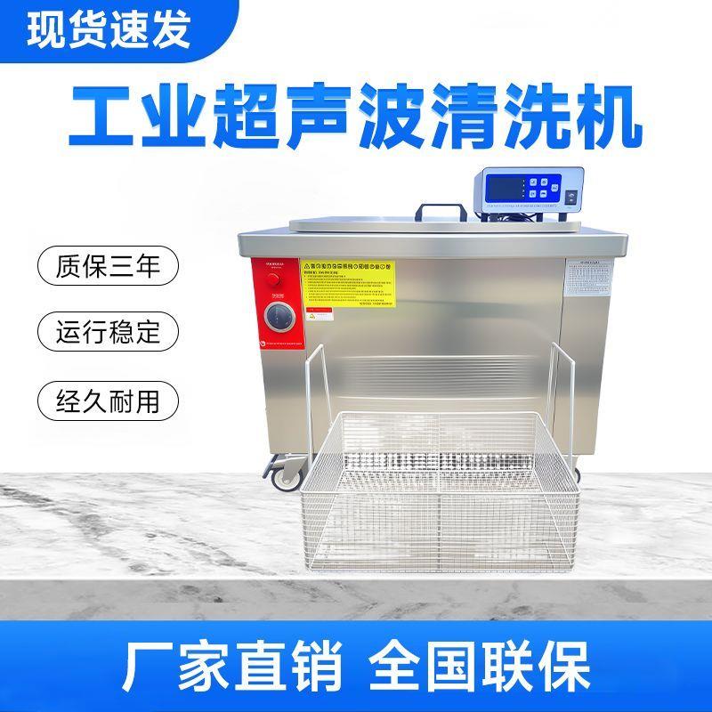 清洁超声波清洗机设备可视化加热除锈机械零部件深度清洗大功率