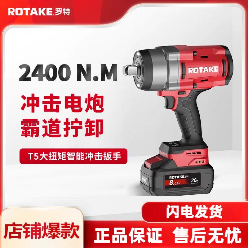 ROTAKE罗特T5电炮2400牛米冲击扳手汽修工业级大扭力无刷电动扳手