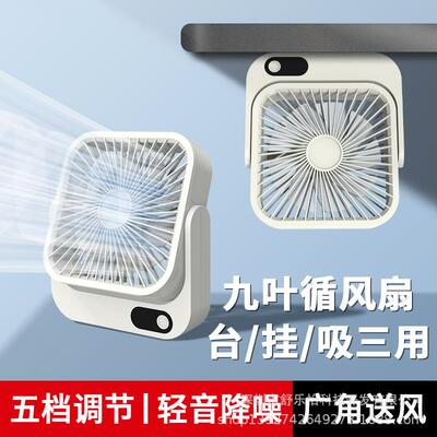 小磁吸空风扇迷你办宿公型室桌面学生舍床调头厨房多档93308可充