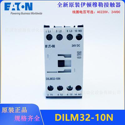 原装EATON伊顿接触器DILM32-10N220VAC、24VDC