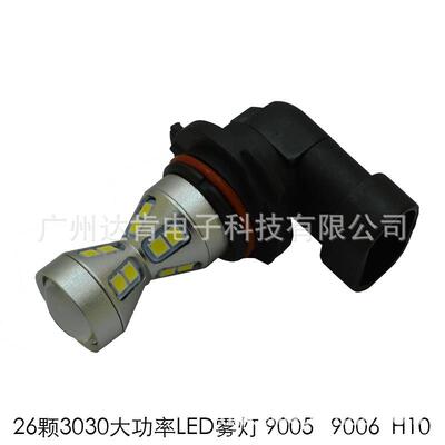 新款解码90059006H10LED大功率雾灯12-24V通用