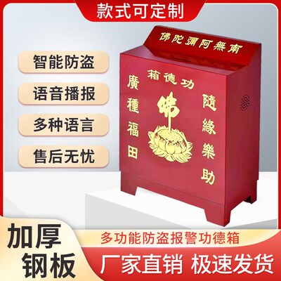 语音功德箱庙堂乐捐箱密码锁钥匙锁钢板添油箱捐款箱智能防盗